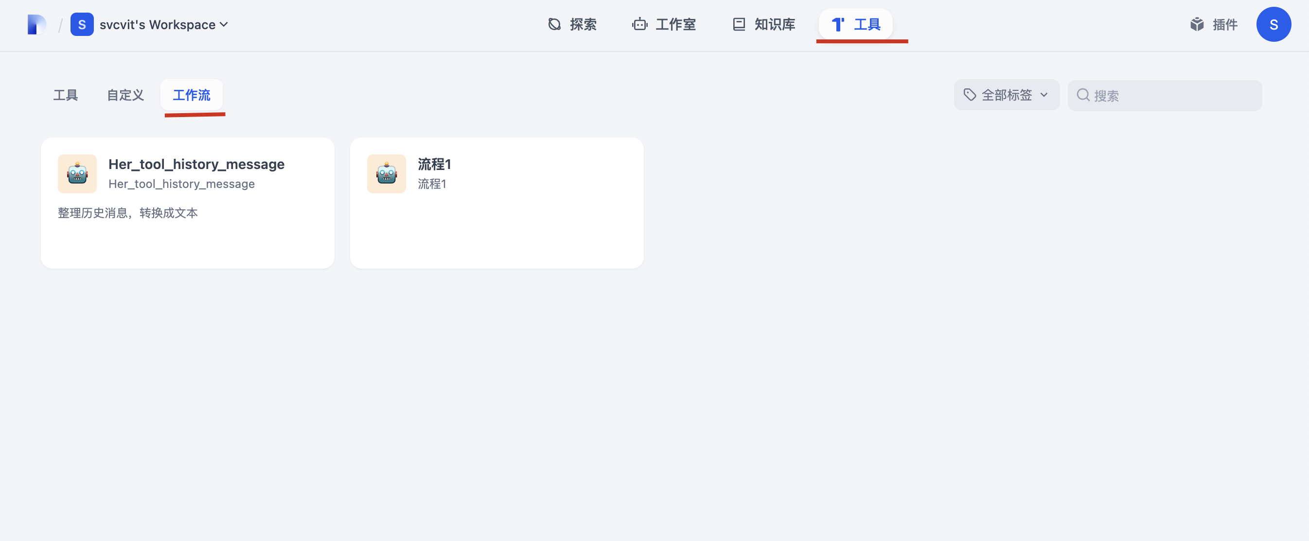 03课-DIFY流程中workflow与chatflow的区别 | 一个无人问津的小站